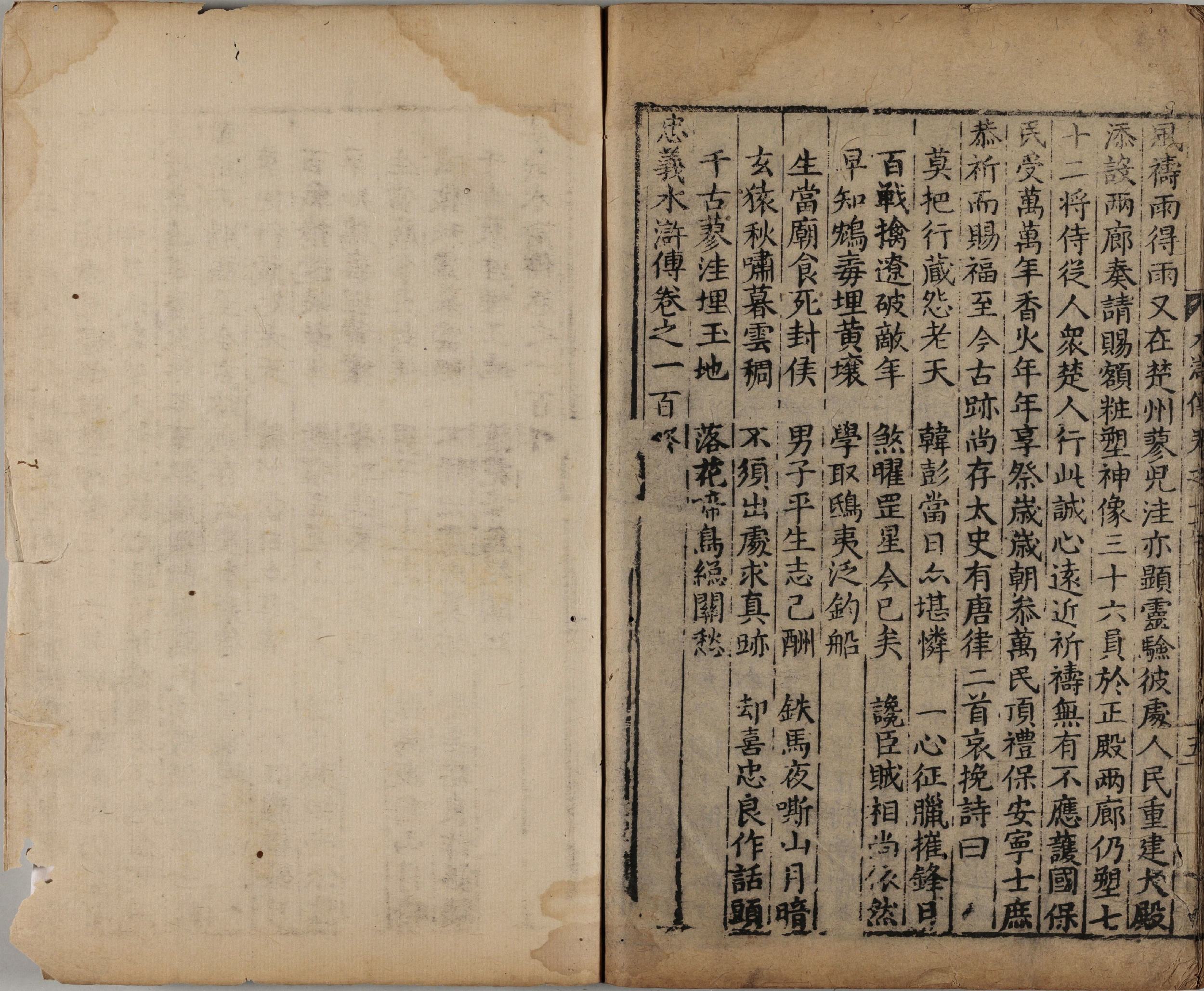 zhong_yi_shui_hu_zhuan-bai-hui20 – 书格