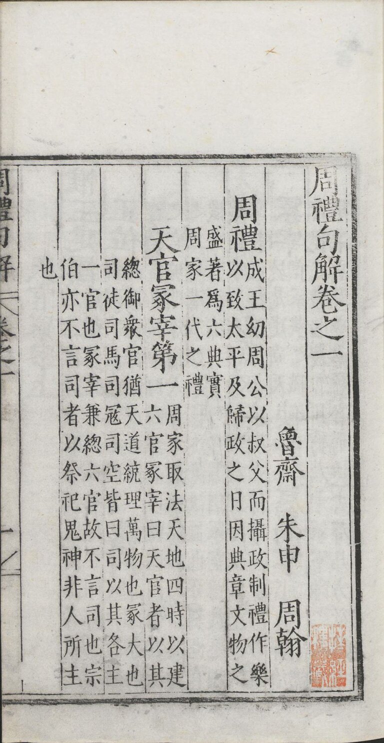 周礼句解 – 书格