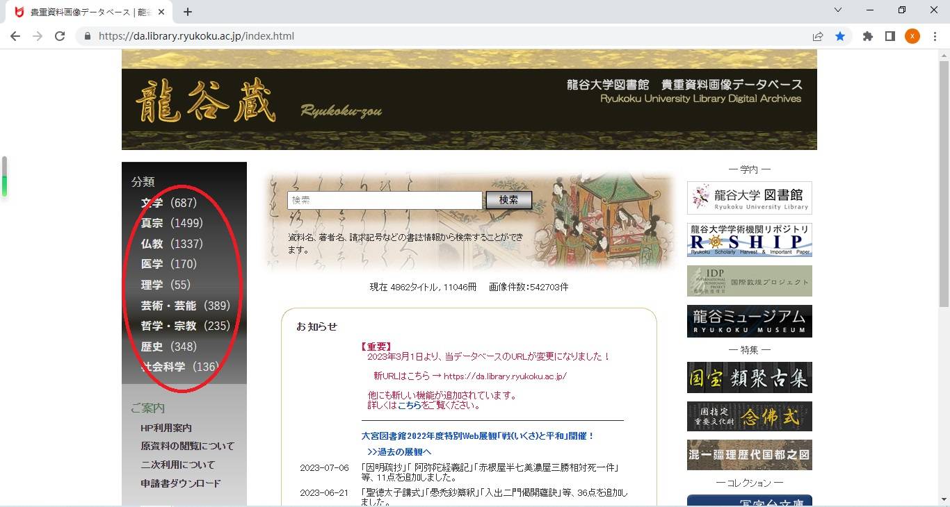 龍谷大学図書館龍谷蔵貴重資料在線書目一覽 – 书格