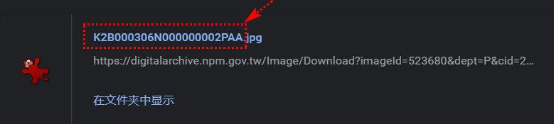 这个册页只提供了第一张图的下载和 json 文件，没有框架进入获得全部 json – 书格